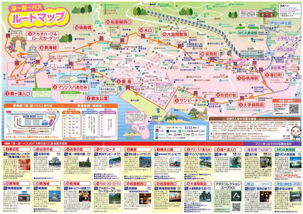 熱海より～熱海市内名所巡りに「湯～遊～バス」1日乗車券700円！ | 熱海 ホテルパイプのけむり【公式】サイト