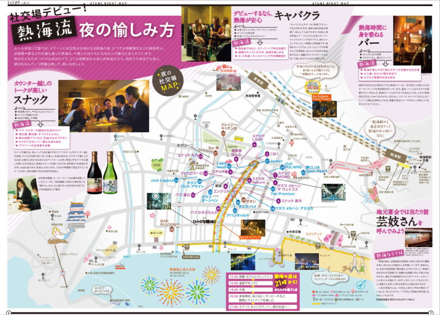 熱海より～熱海の夜をとことん満喫！ローカル熱海☆ナイトⅡ | 熱海 ホテルパイプのけむり【公式】サイト